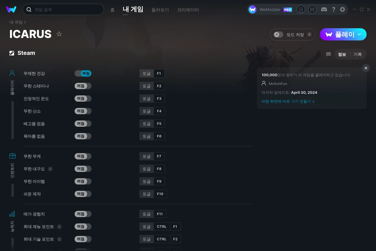 ICARUS PC 버전 치트 및 트레이너 | WeMod