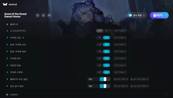 Seed of the Dead: Sweet Home PC 버전 치트 및 트레이너 | WeMod