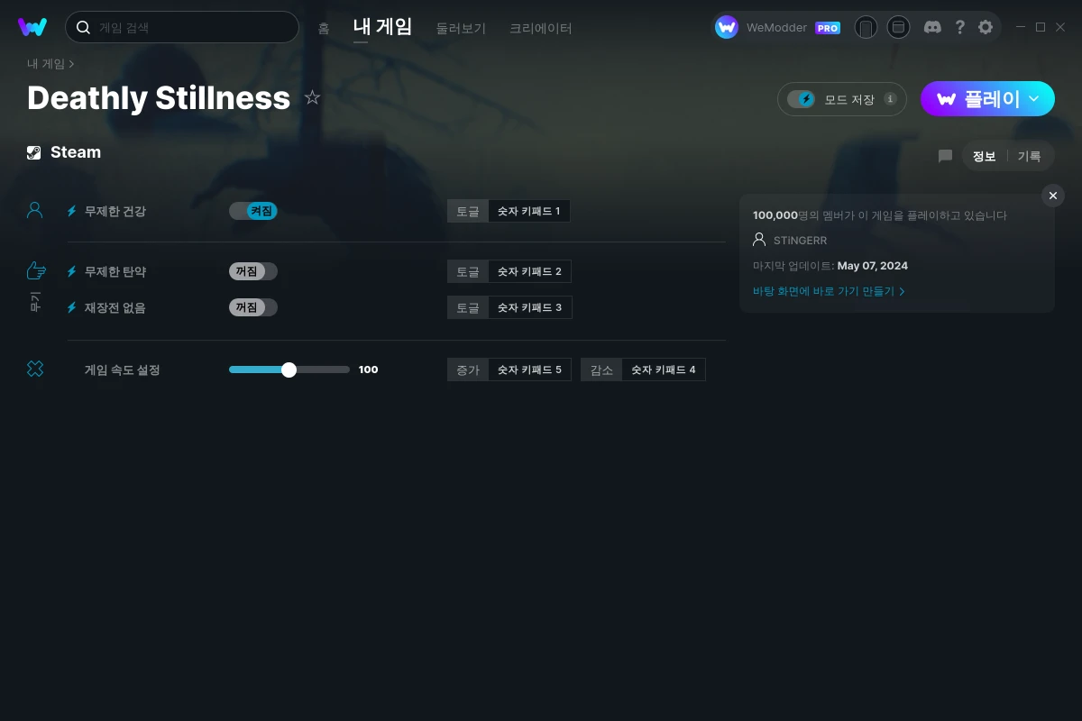 Deathly Stillness PC 버전 치트 및 트레이너 | WeMod