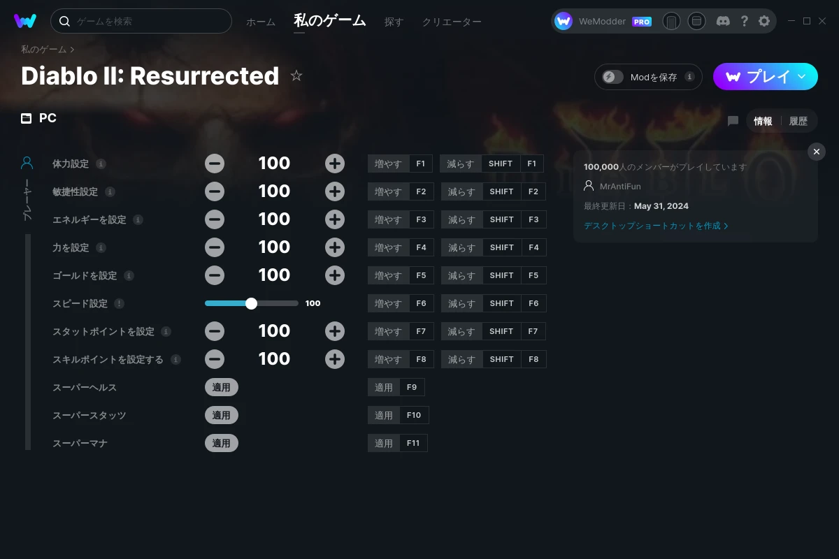 Diablo II: Resurrected PC向けのチート & トレーナー | WeMod