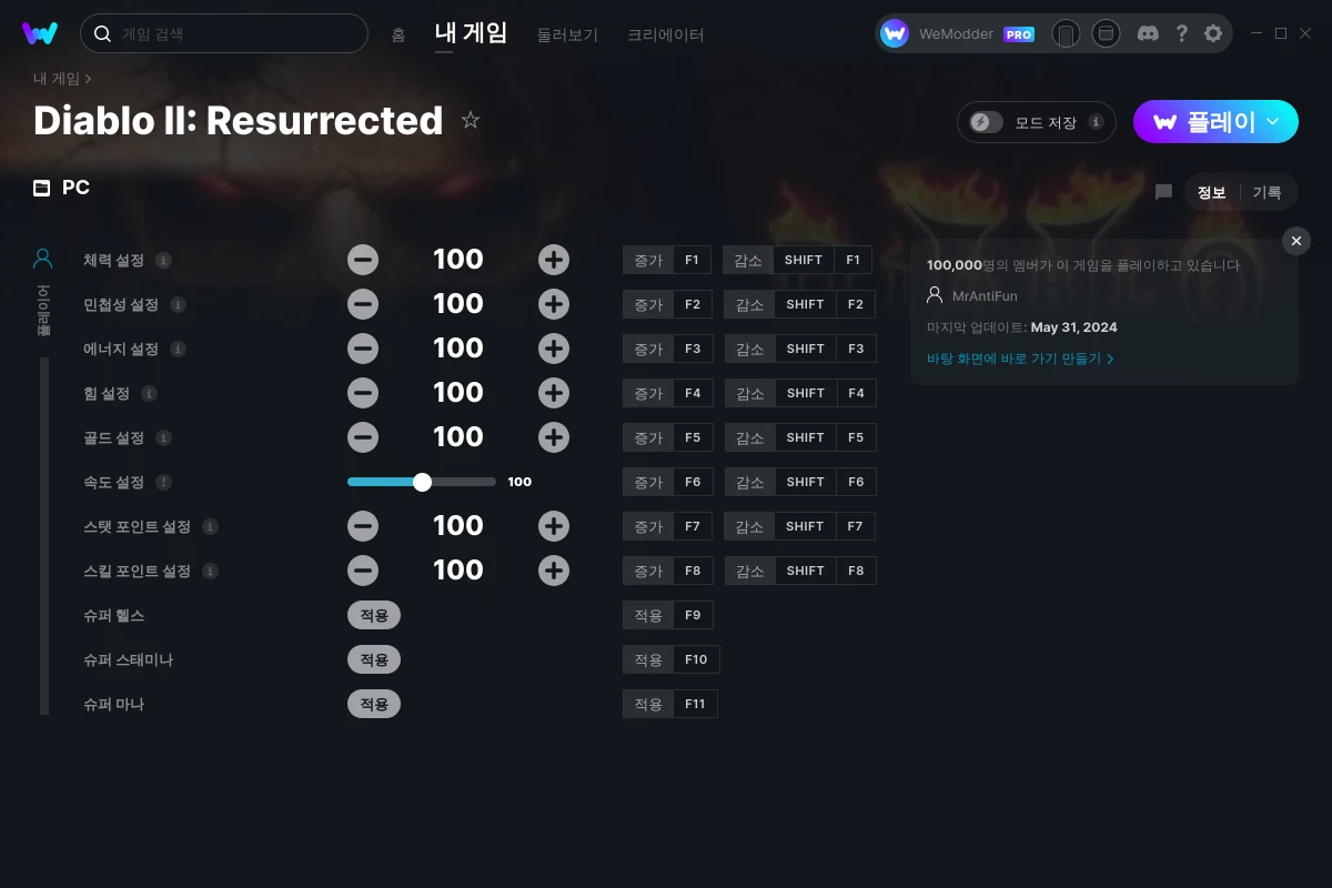 Diablo II: Resurrected PC 버전 치트 및 트레이너 | WeMod