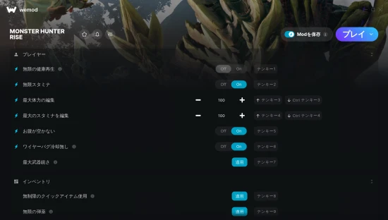 MONSTER HUNTER RISEのPC向けのチートとTrainer | WeMod