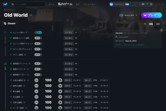 Old World PC向けのチート & トレーナー | WeMod