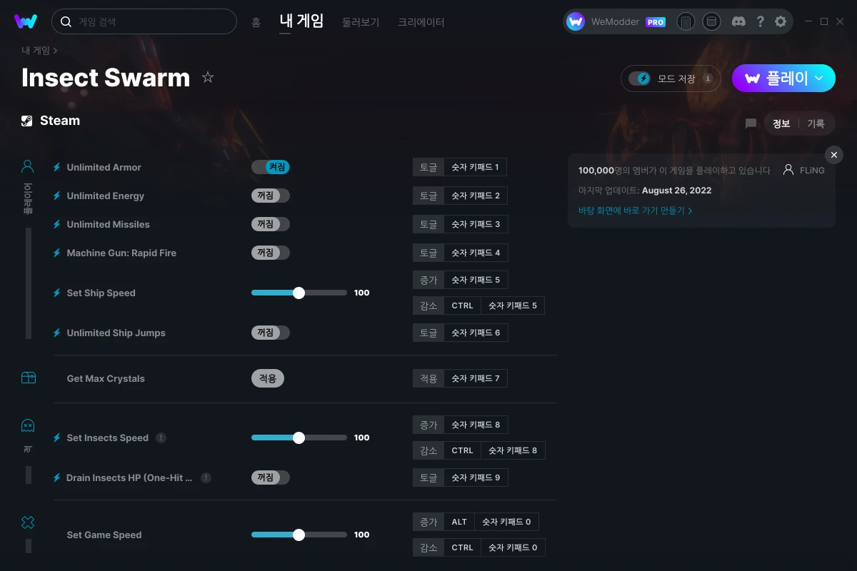 Insect Swarm PC 버전 치트 및 트레이너 | WeMod