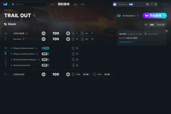 PC端TRAIL OUT作弊和修改器 | WeMod