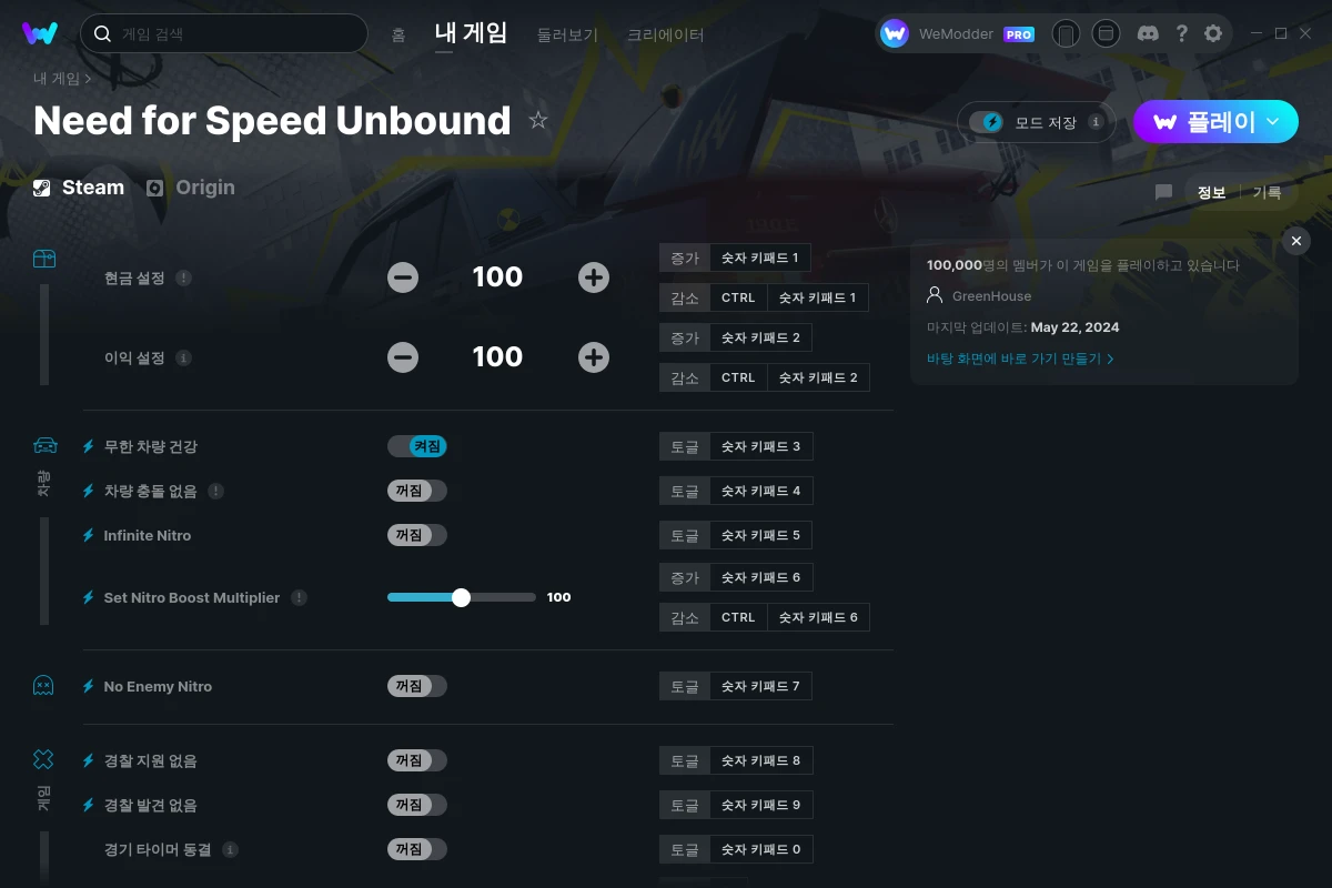 Need for Speed Unbound PC 버전 치트 및 트레이너 | WeMod