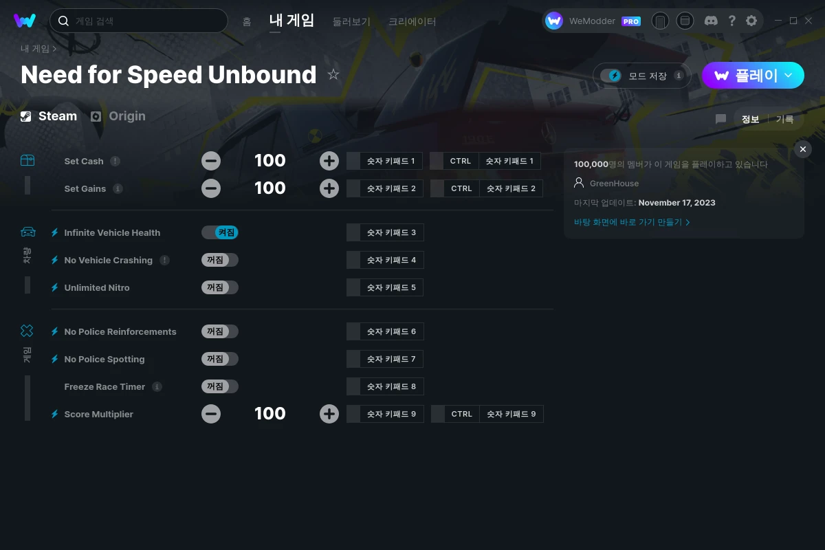 Need for Speed Unbound PC 버전 치트 및 트레이너 | WeMod