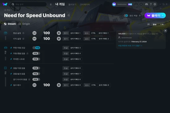 Need for Speed Unbound PC 버전 치트 및 트레이너 | WeMod