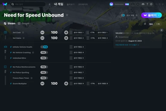 Need for Speed Unbound PC 버전 치트 및 트레이너 | WeMod