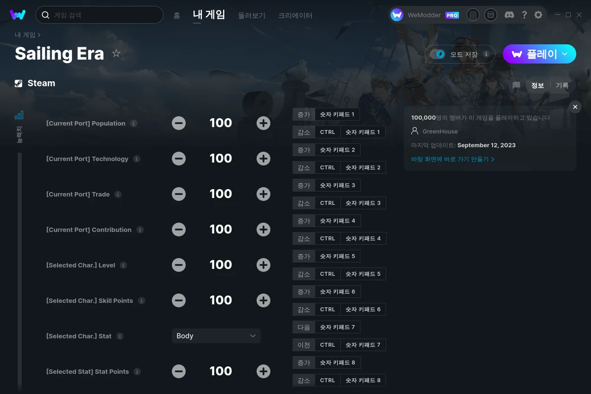 Sailing Era PC 버전 치트 및 트레이너 | WeMod
