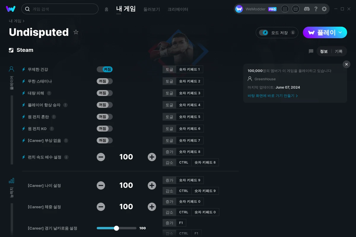 Undisputed PC 버전 치트 및 트레이너 | WeMod