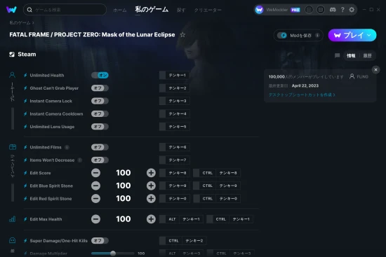 FATAL FRAME / PROJECT ZERO: Mask of the Lunar Eclipse PC向けのチート & トレーナー | WeMod