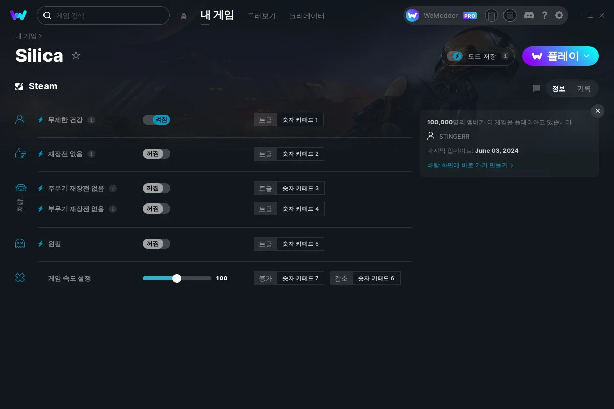 Silica PC 버전 치트 및 트레이너 | WeMod