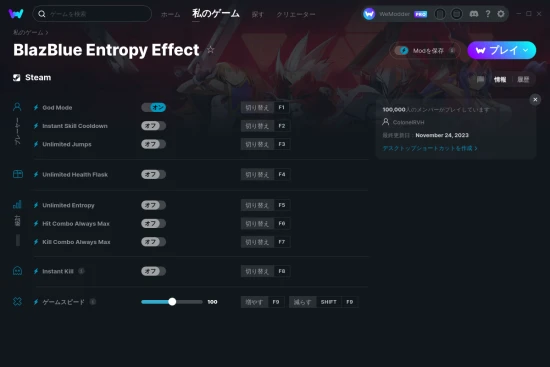 BlazBlue Entropy Effect PC向けのチート & トレーナー | WeMod