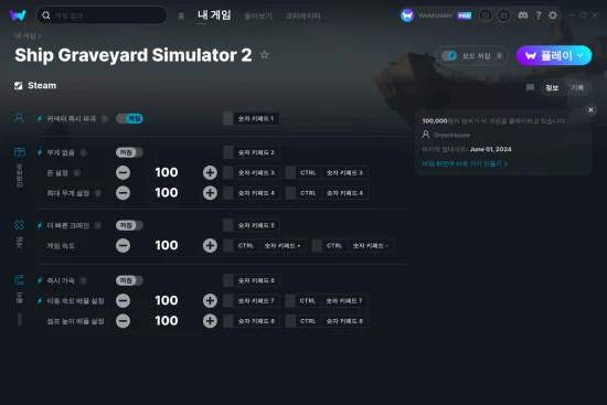 Ship Graveyard Simulator 2 PC 버전 치트 및 트레이너 | WeMod