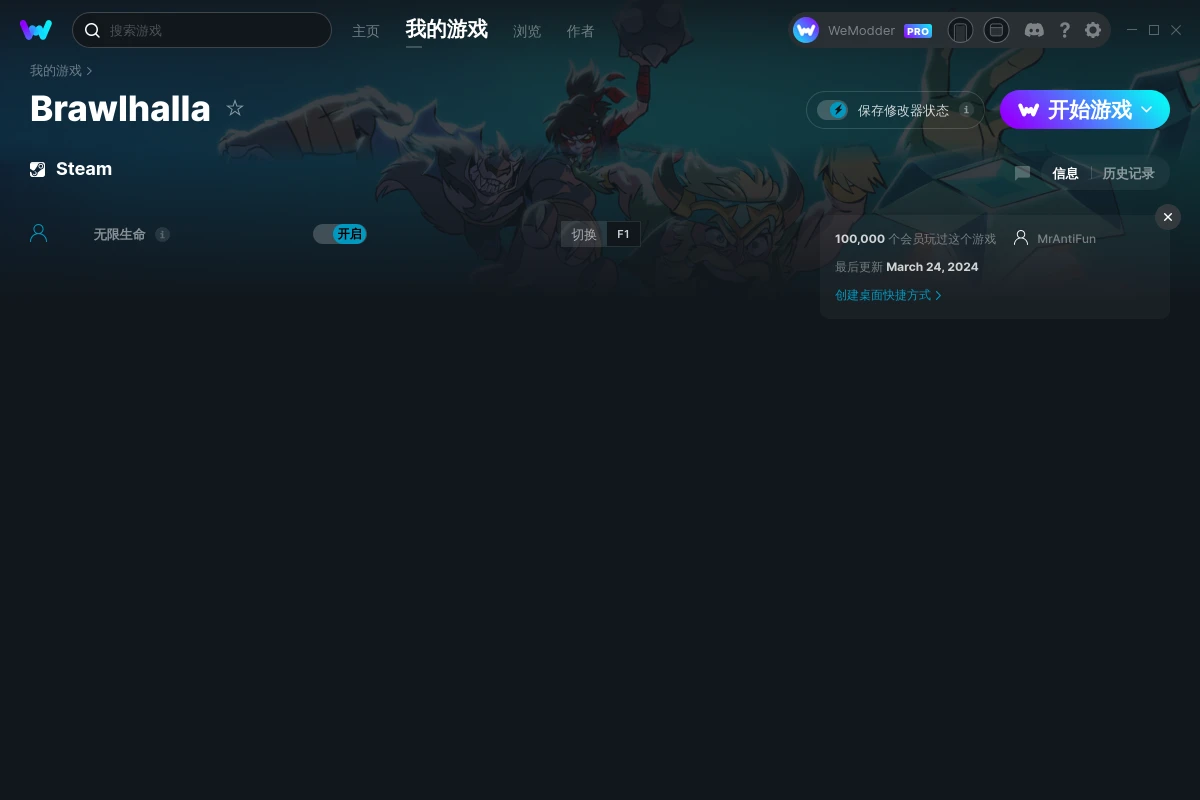 PC端Brawlhalla作弊和修改器 | WeMod