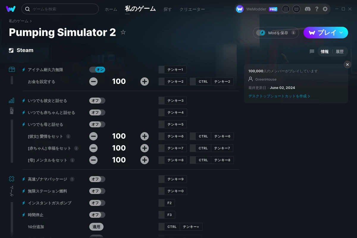 Pumping Simulator 2 PC向けのチート & トレーナー | WeMod
