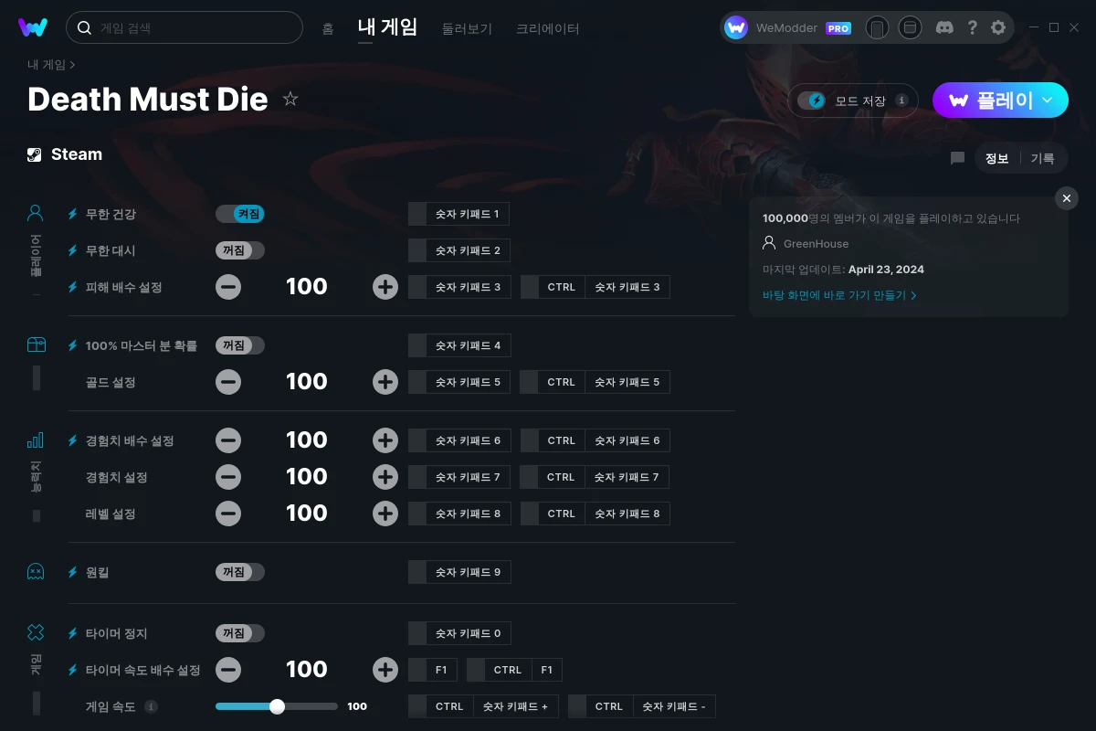 Death Must Die PC 버전 치트 및 트레이너 | WeMod