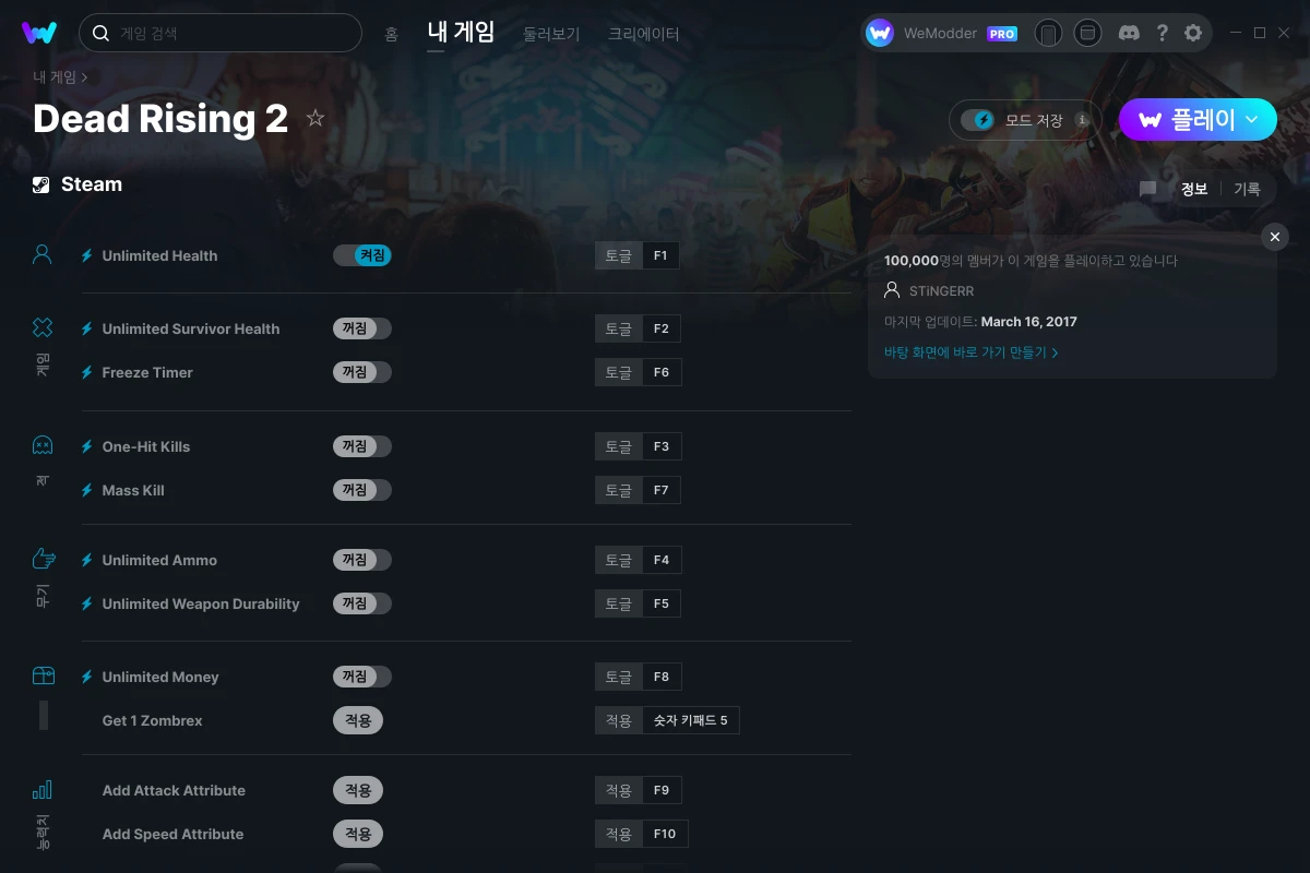 Dead Rising 2 PC 버전 치트 및 트레이너 | WeMod